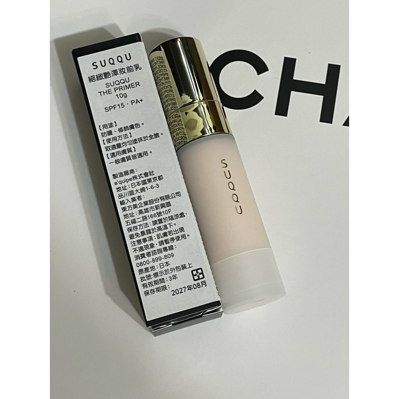 SUQQU妝前乳 晶采極潤妝前乳/絕緻艷澤前乳10g | 蝦皮購物