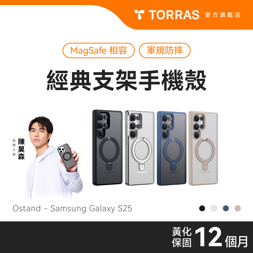 【TORRAS 品牌直營】Ostand Samsung Galaxy S25系列 MagSafe 相容支架防摔手機殼 | 蝦皮購物