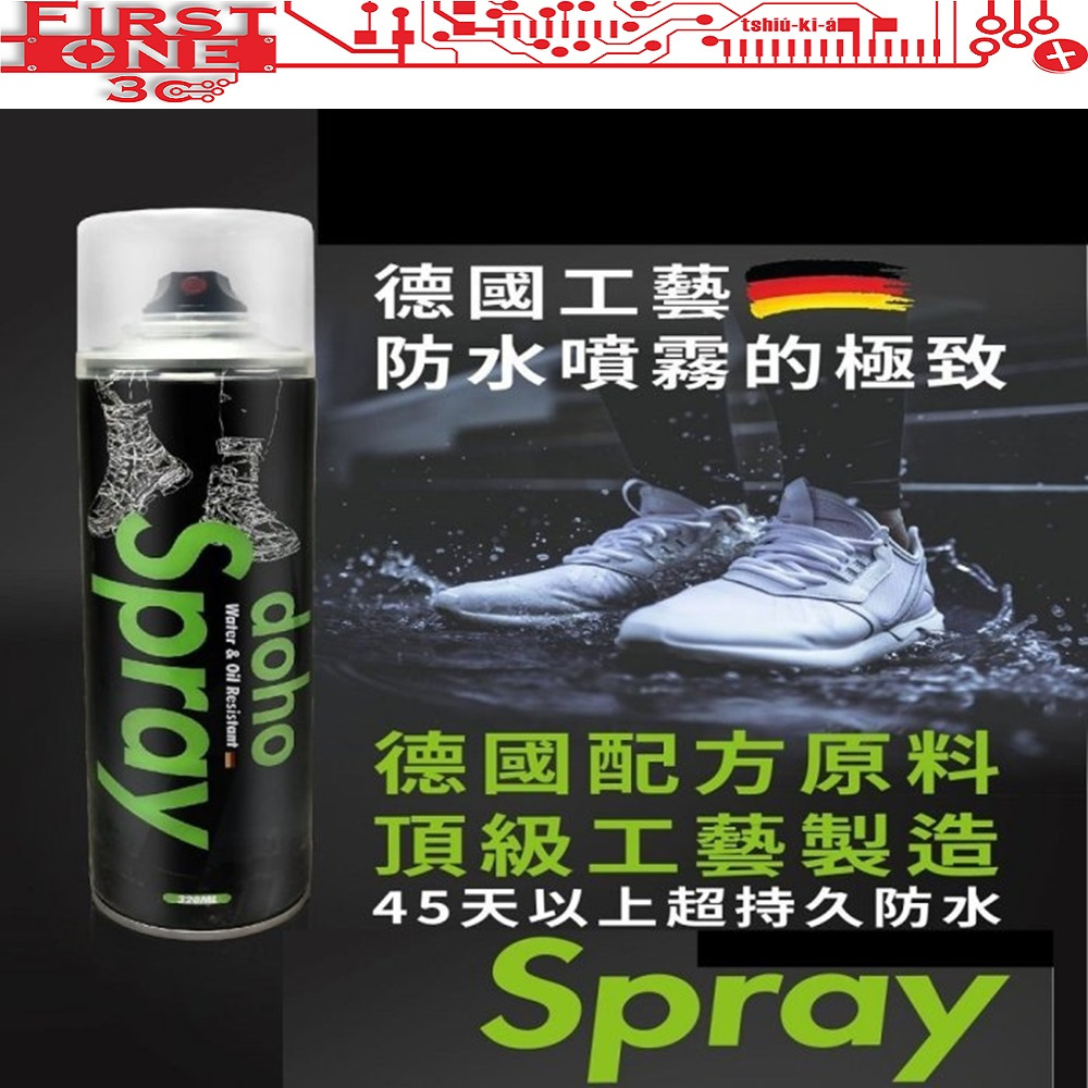 DC【DOHO】德國工藝 鍍膜 抗污 透氣 防潑水 疏水 防水噴霧 適用 鞋子 皮革 320ml | 蝦皮購物