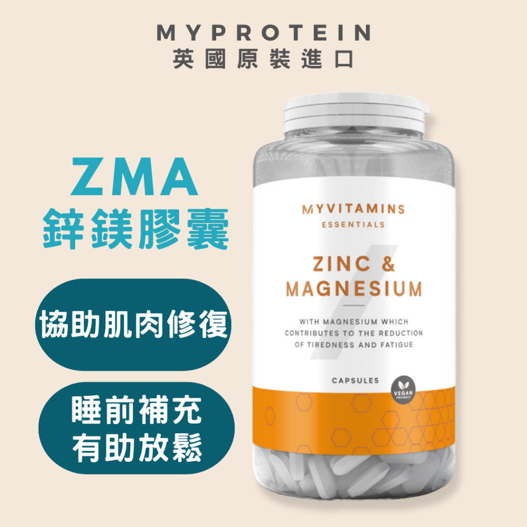 【快速出貨】MYPROTEIN ZINC & MAGNESIUM ZMA鋅鎂膠囊 90/270錠 Zinc鋅片(無麩質) | 蝦皮購物