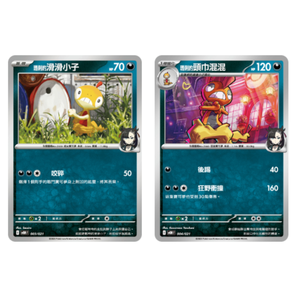 【卡牌の森】SV0M 滑滑小子 003 頭巾混混 004 PTCG寶可夢中文版 | 蝦皮購物