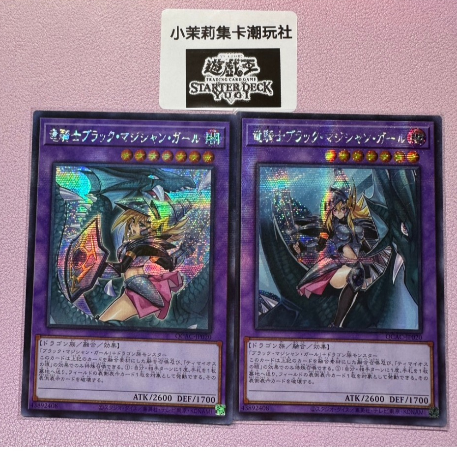 小茉莉集卡🌸遊戲王Qcac-JP023龍騎士黑魔導女孩(異圖半鑽)JP023龍騎士黑魔導女孩(半鑽)日紙 | 蝦皮購物