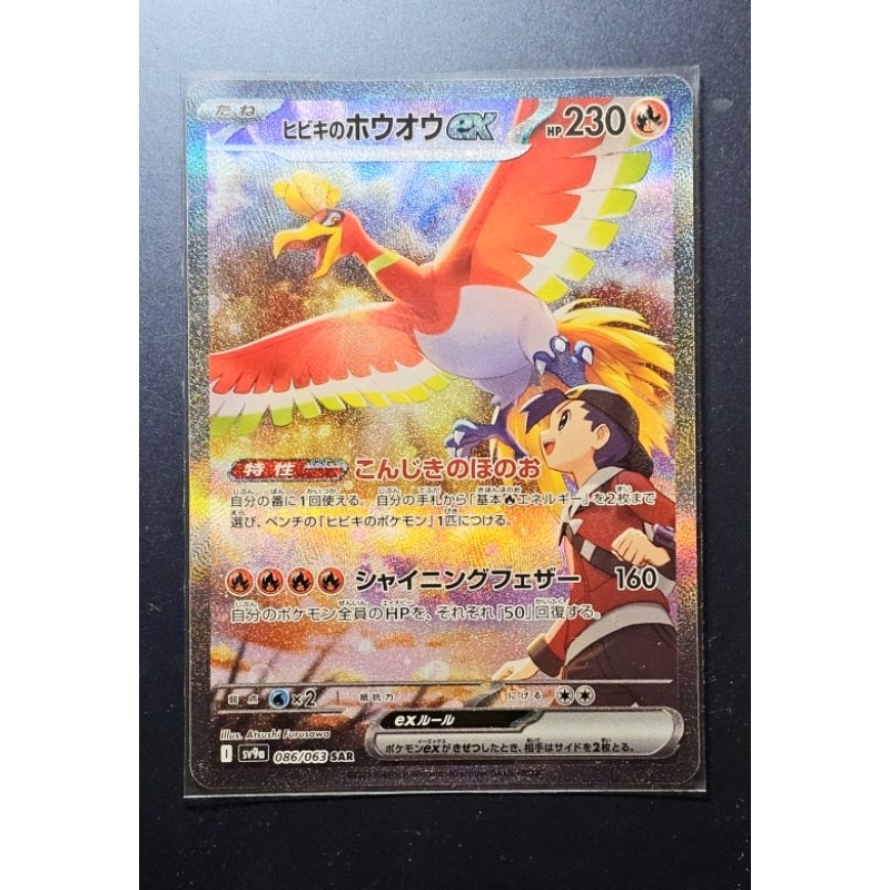 [PTCG/寶可夢卡牌] 阿響的 鳳王ex SAR / 熱風競技場日版 - 086/063 | 蝦皮購物