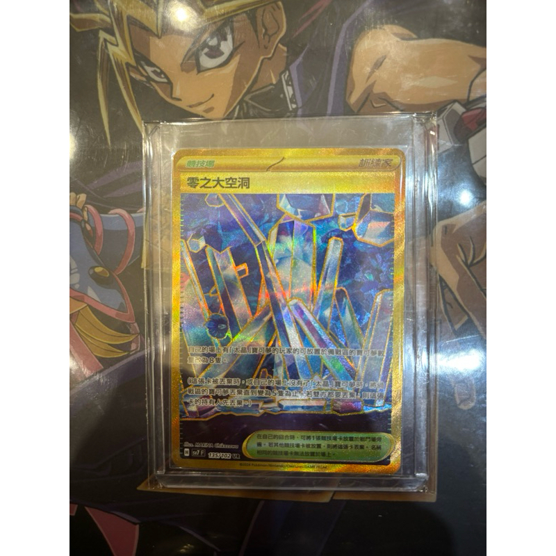 PTCG 零之大空洞 UR SV7 135/102 UR 中文版 星晶奇跡 寶可夢卡片 | 蝦皮購物
