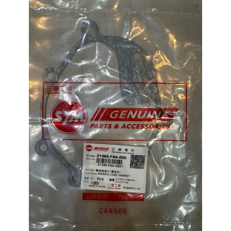 三陽原廠零件 新迪爵125齒輪箱墊片（六期）21395-F6A-000 | 蝦皮購物
