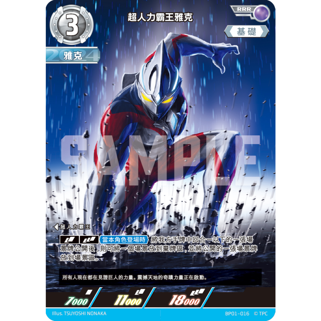 [咪哥卡鋪]超人力霸王 BP01-016 RRR 超人力霸王雅克 | 蝦皮購物