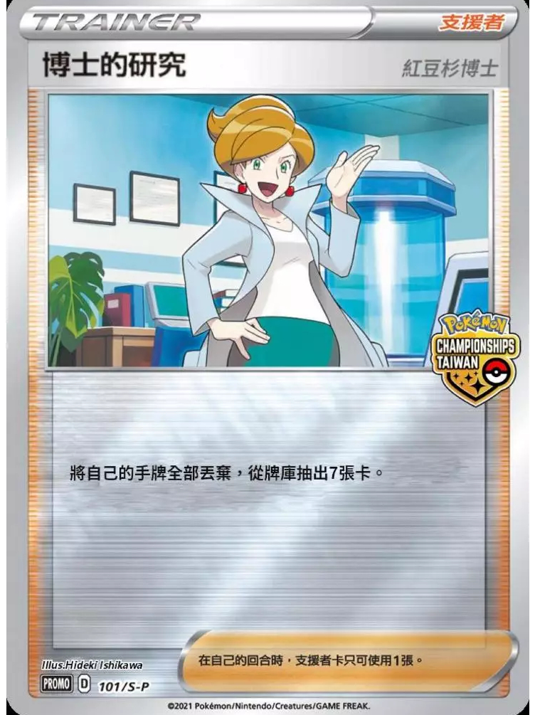 【湘琳淳真】博士的研究 promo PR SP-101 寶可夢卡牌PTCG中文正版 | 蝦皮購物