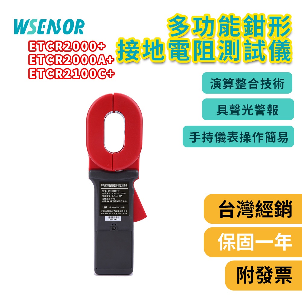 WSensor】鉗形接地電阻測試儀｜接地電阻表｜回路電阻測試儀｜接地電力變壓器鉗式｜ETCR2000 | 蝦皮購物