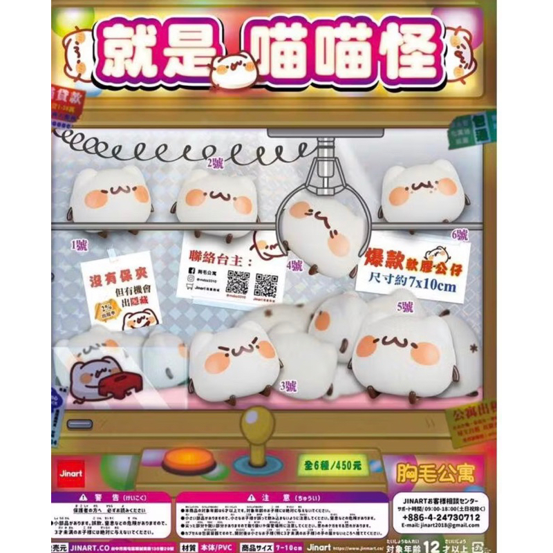「BUY起來！！」JINART x 胸毛公寓聯名款 就是喵喵怪軟膠公仔 ㄧ中盒6入 | 蝦皮購物