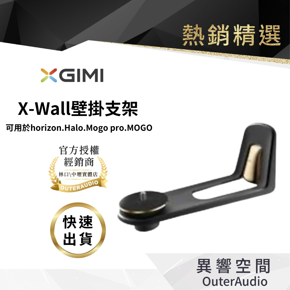【XGIMI】X-Wall壁掛支架｜可用於horizon.Halo.Mogo pro.MOG | 蝦皮購物