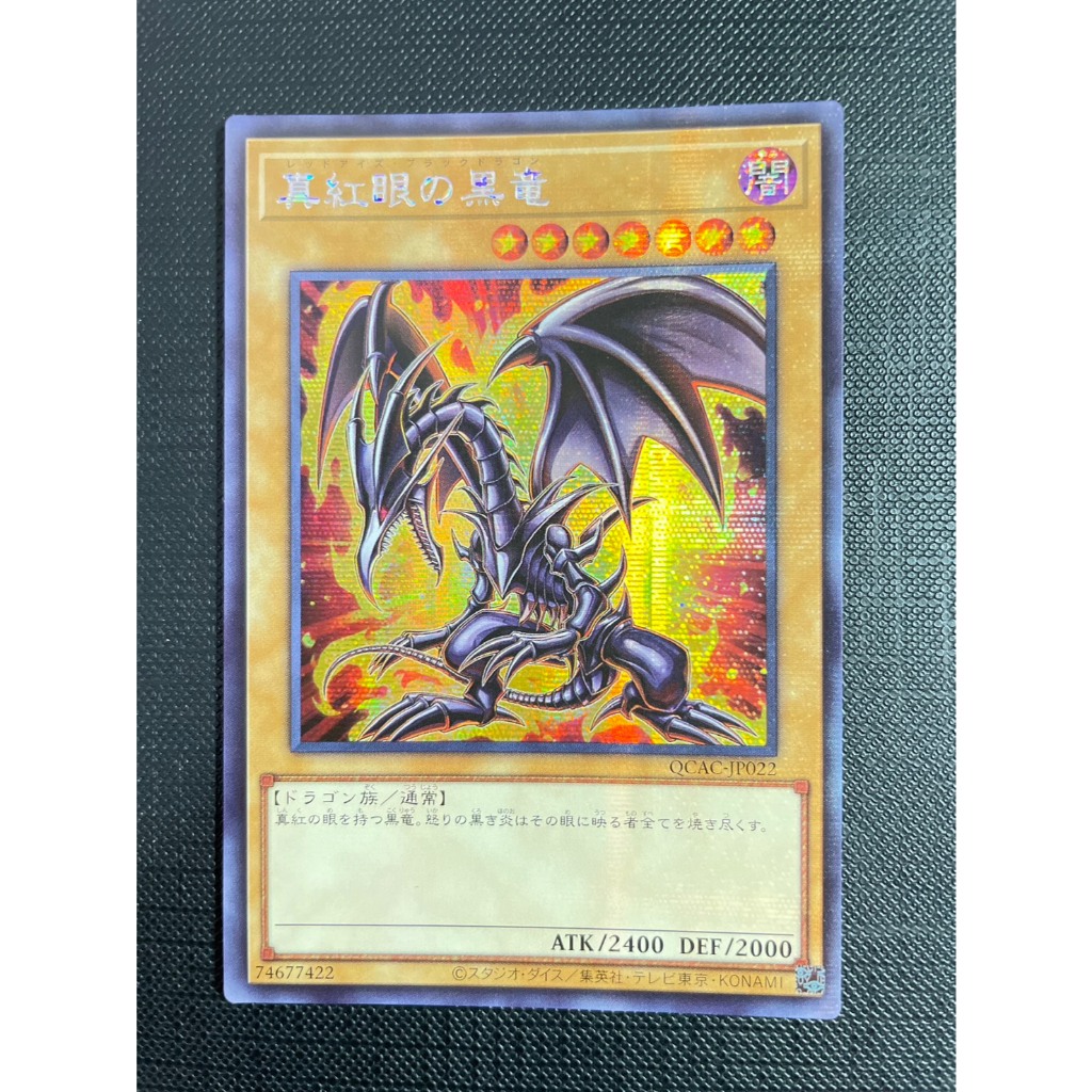 【售300元】遊戲王 QCAC-JP022 銀字半鑽 異圖 真紅眼黑龍 真紅眼 HC01-JP002 遊戲王卡 | 蝦皮購物