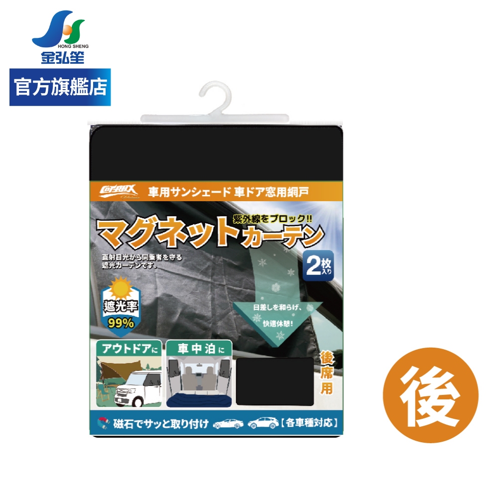 【COTRAX】新型全黑18顆磁吸式遮陽側窗簾2入-後座 (XJ-SWB01) | 金弘笙 | 蝦皮購物