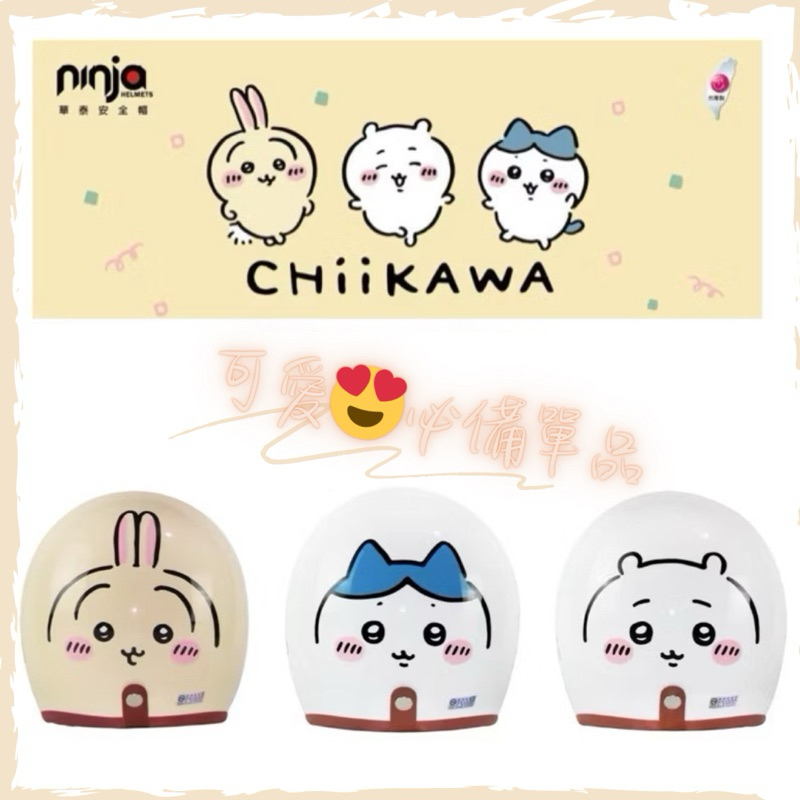 KK 華泰 安全帽 3/4罩 騎士帽 K806 聯名 806 吉伊卡哇 K806S 小八貓 806S 烏薩奇 卡通 | 蝦皮購物