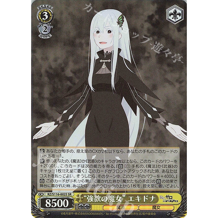 WS Re0 vol.3 RZ/S116-002S SR “強欲の魔女” エキドナ | 蝦皮購物