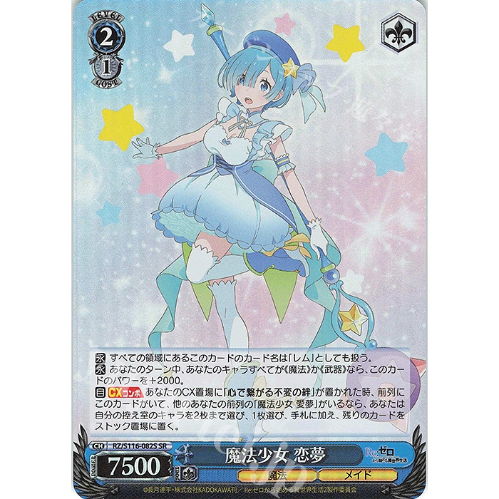 WS Re0 vol.3 RZ/S116-082S SR 魔法少女 恋夢 | 蝦皮購物