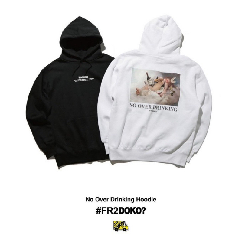 全新限量免運FR2 DOKO？移動限定No Over Drinking Hoodie禁止過量飲酒男女友情侶款連帽衛衣帽T | 蝦皮購物