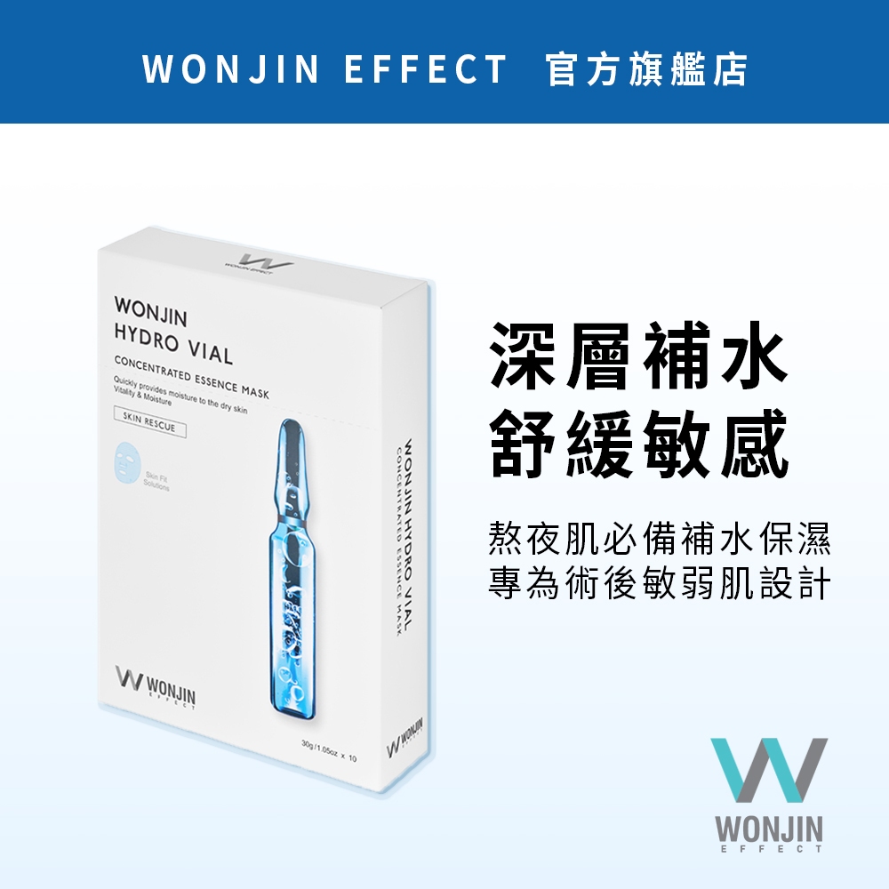 【WONJIN EFFECT】 安瓶面膜系列 - 藍安瓶補水透亮面膜30g * 10入 / 盒 | 蝦皮購物