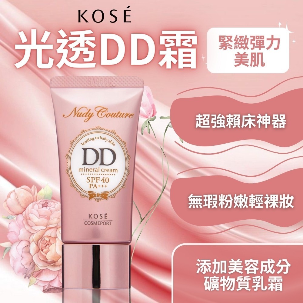 【高絲KOSE】光透DD霜30g | 蝦皮購物