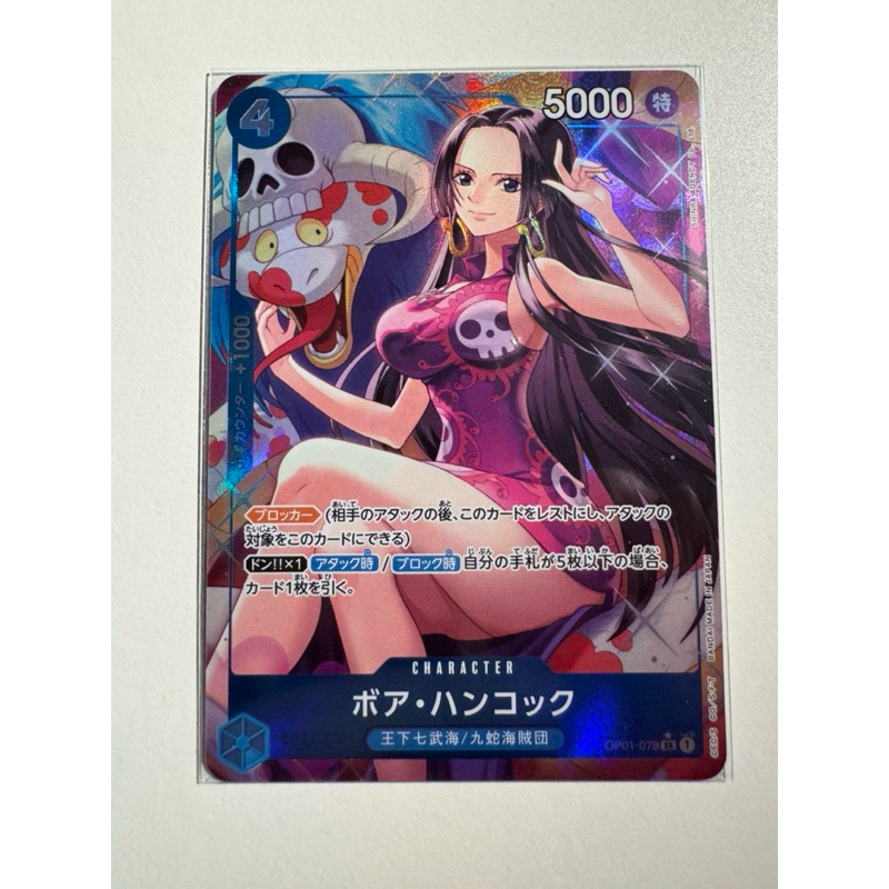 「波奇家」航海王OPCG OP01-078 波雅‧漢考克 （SR 異圖） | 蝦皮購物