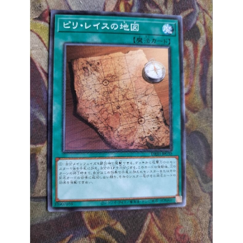 卡片屋 遊戲王 普卡 皮瑞雷斯地圖 DBJH-JP030 | 蝦皮購物