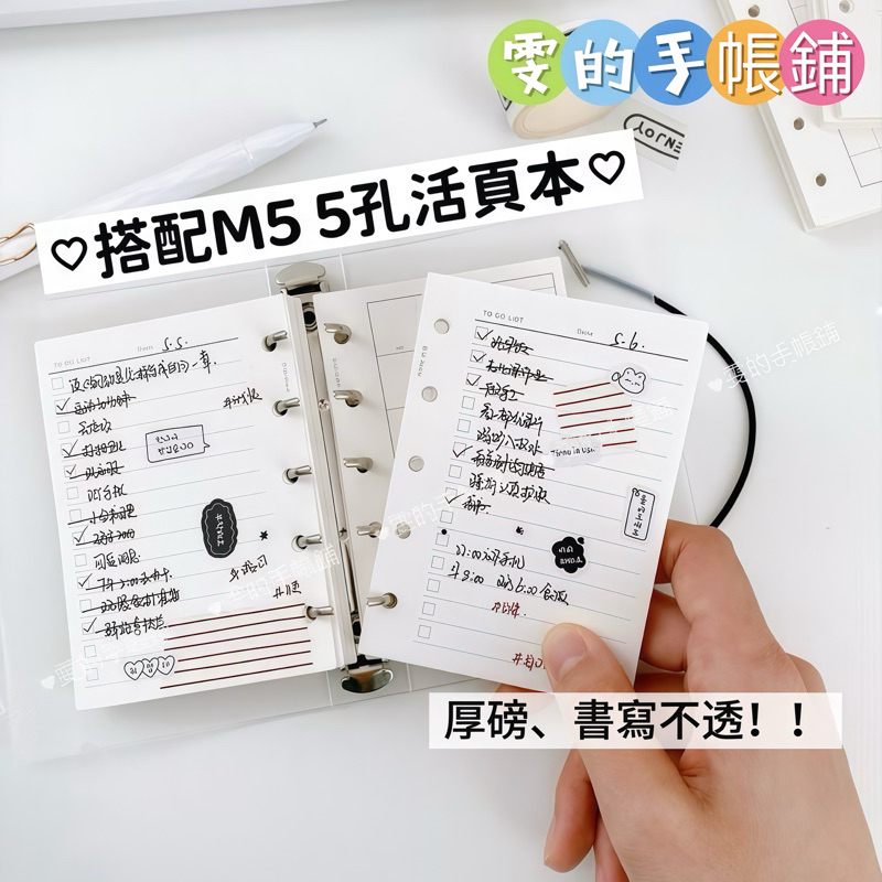 🍎雯🍎『M5 活頁本 5孔 內芯 50張』台灣現貨 手帳 內頁 更換 替芯 記事本 活頁 a8 a7 | 蝦皮購物