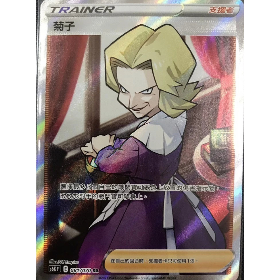 【湘琳淳真】菊子 SR S6K 081 寶可夢卡牌PTCG中文正版 | 蝦皮購物