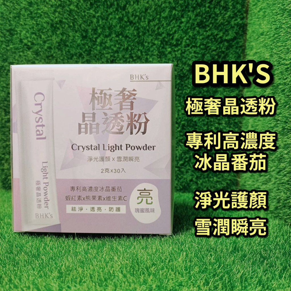 【賣平價衝評價】BHK's 極奢晶透粉 2g/條30條/盒 | 蝦皮購物
