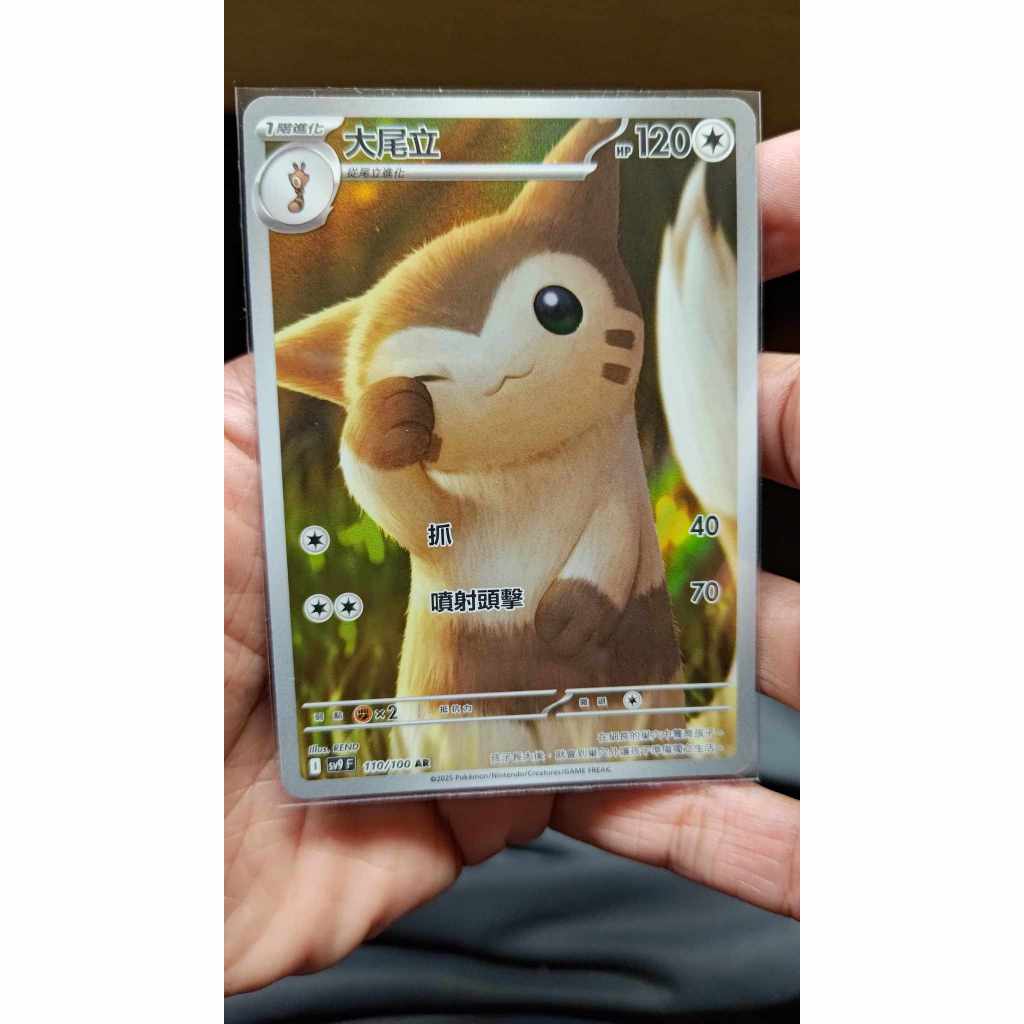 寶可夢PTCG 對戰搭檔 sv9 F 大尾立 AR 110/100 | 蝦皮購物