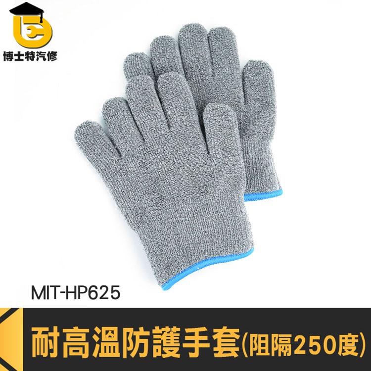 耐熱手套 工作手套 防護手套 防燙手套 隔熱手套 耐熱手套 防割手套 安全手套 耐高溫手套 耐溫手套 MIT-HP625 | 蝦皮購物