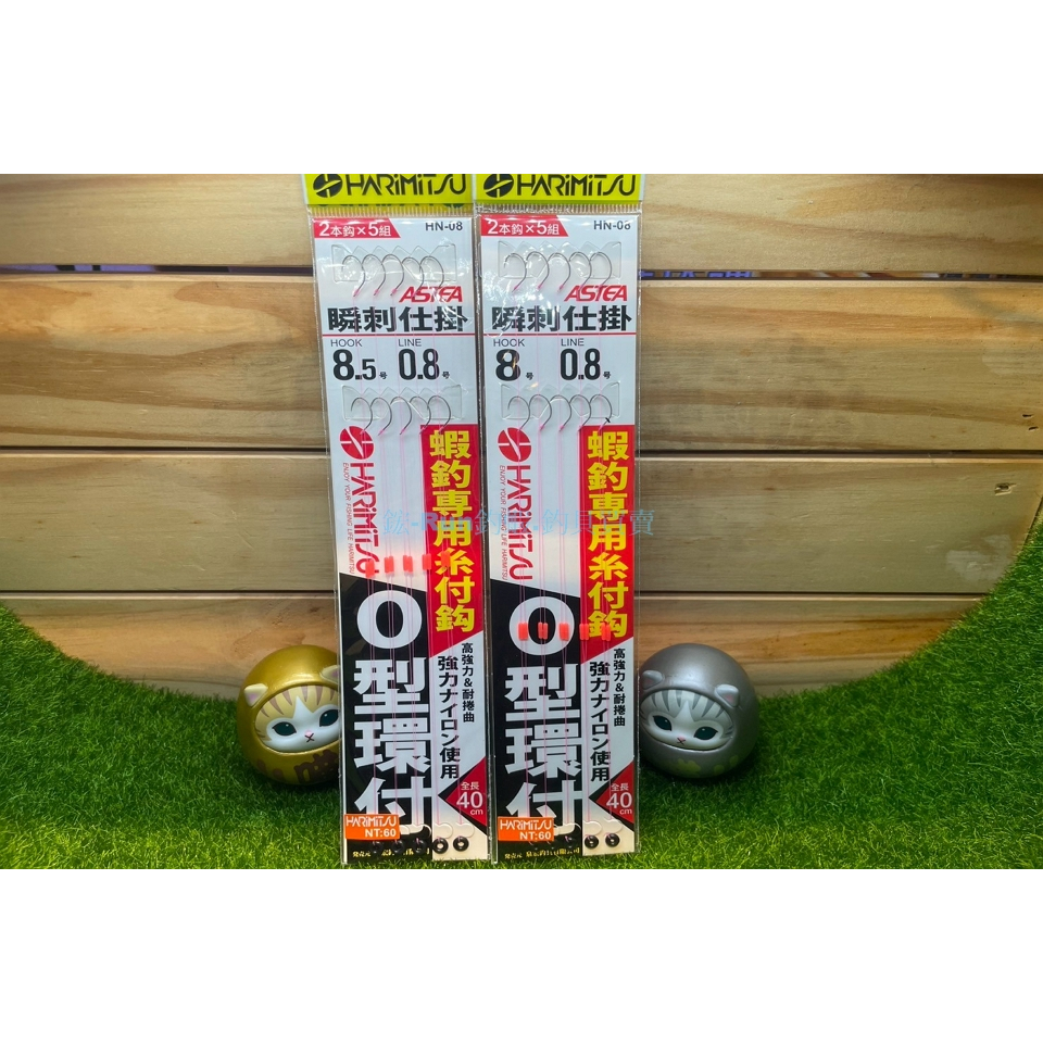 『鋐-Run』Harimitsu 泉宏釣具 瞬刺仕掛+O環 #釣蝦 | 蝦皮購物