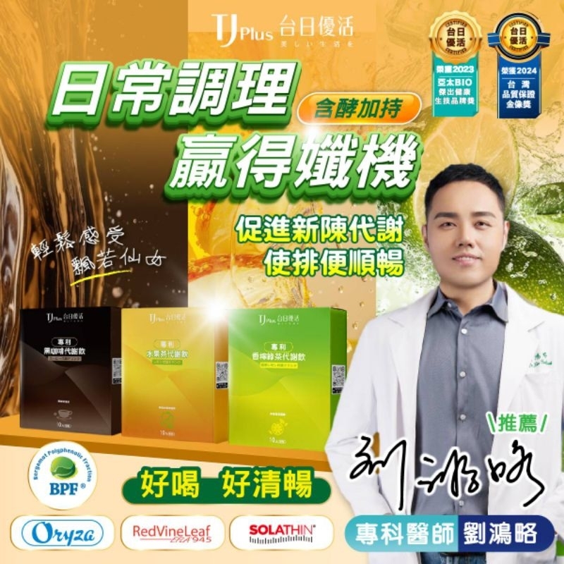 TJ Plus台日優活 綜合代謝飲/紅茶代謝飲/咖啡代謝飲/水果茶代謝飲/香檸綠茶代謝飲/康普茶代謝飲 | 蝦皮購物