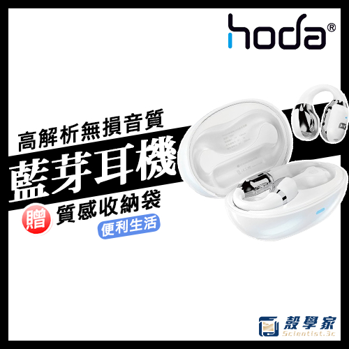 贈收納袋【HODA】氣傳導 OWS 藍牙耳機 藍芽耳機 無線耳機 HODA耳機 耳夾式耳機 骨傳導耳機 運動耳機 | 蝦皮購物