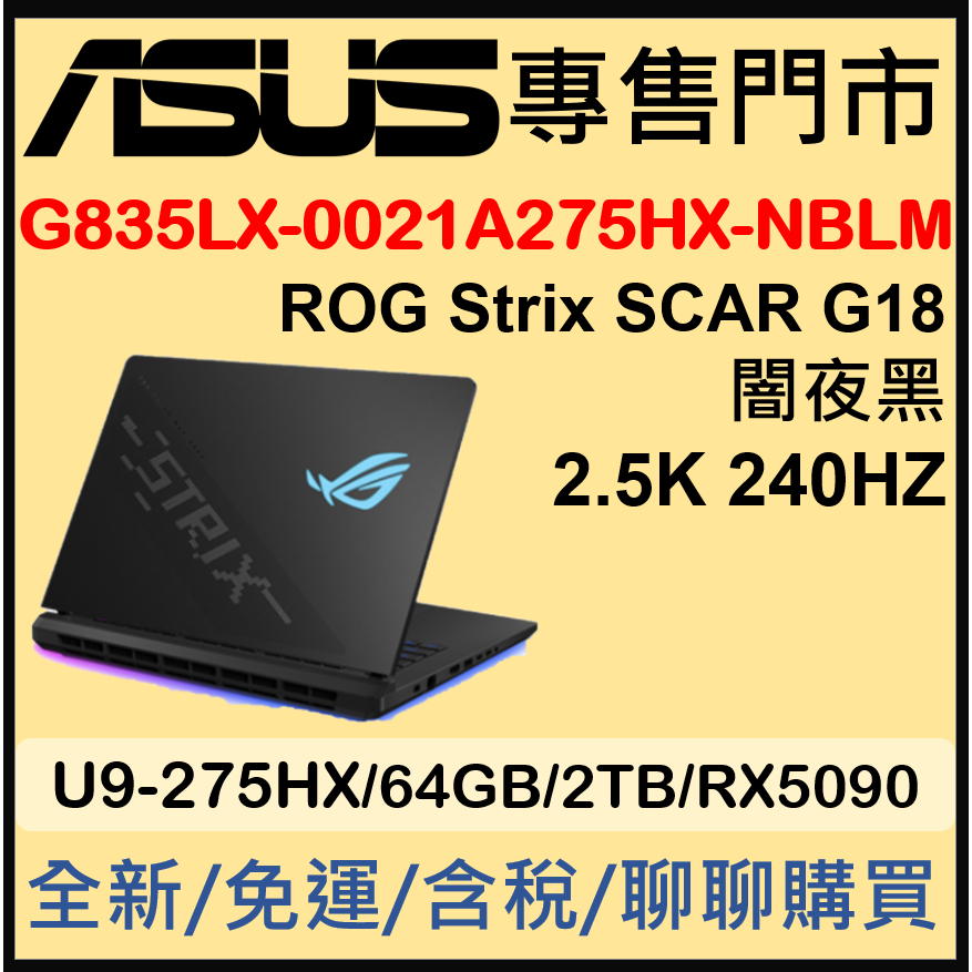 台中現貨 G835LX-0021A275HX-NBLM 闇夜黑 ASUS ROG Strix SCAR 18 | 蝦皮購物