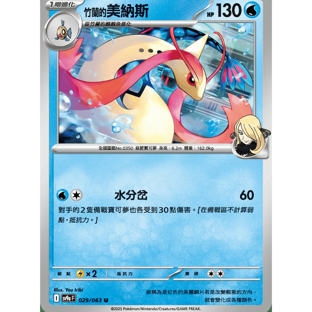 【湘琳淳真】竹蘭的美納斯 SV9a 029 寶可夢卡牌PTCG中文正版 | 蝦皮購物
