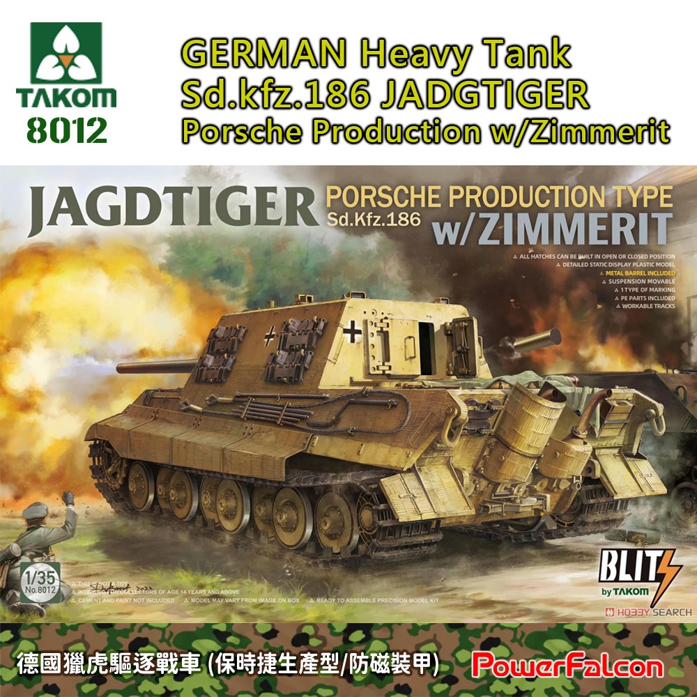 1/35 二戰德國獵虎式驅逐戰車 (保時捷生產型/防磁裝甲)(Takom 8012) | 蝦皮購物