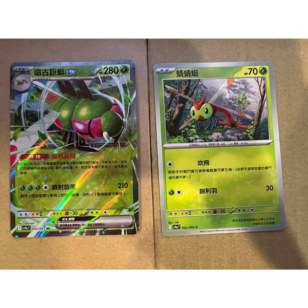 寶可夢 中文版 SV9a 002/063 003/063 蜻蜻蜓 遠古巨蜓ex | 蝦皮購物