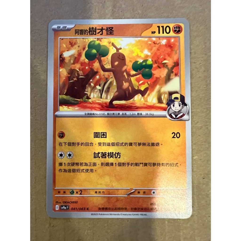 寶可夢 中文版 SV9a 041/063 阿響的樹才怪 | 蝦皮購物