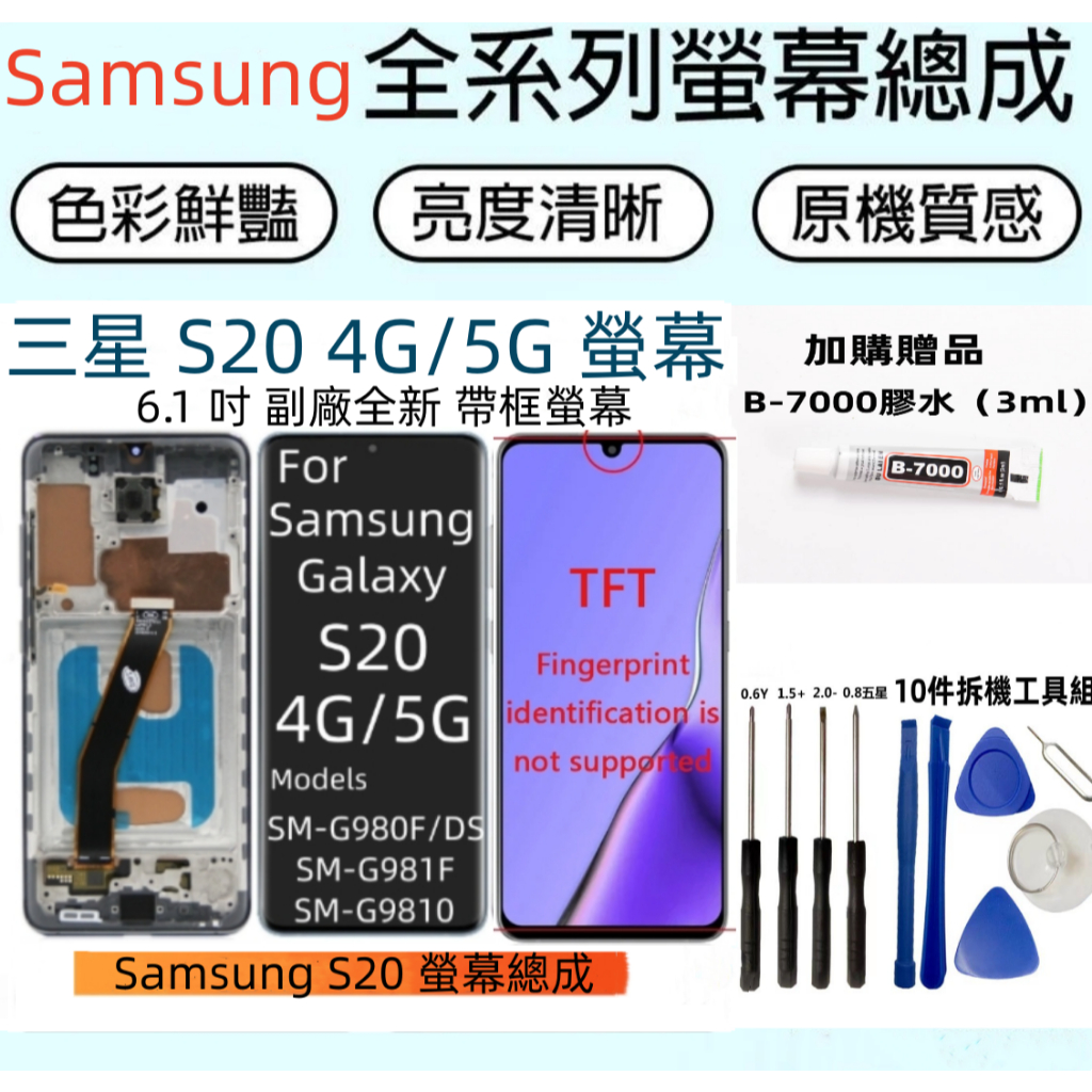 副廠全新 三星 s20 螢幕總成 Samsung Galaxy SM-G980 / G981 LCD 三星 s20 螢幕 | 蝦皮購物