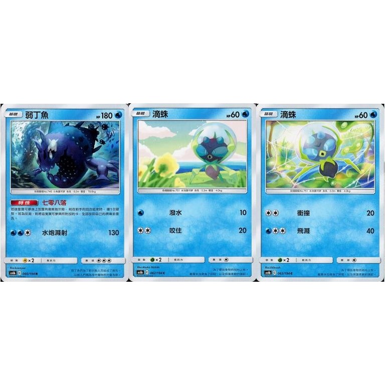 【米樂桌遊】as6b 060 062 063 弱丁魚 滴蛛 滴蛛 中文版 PTCG 寶可夢 | 蝦皮購物