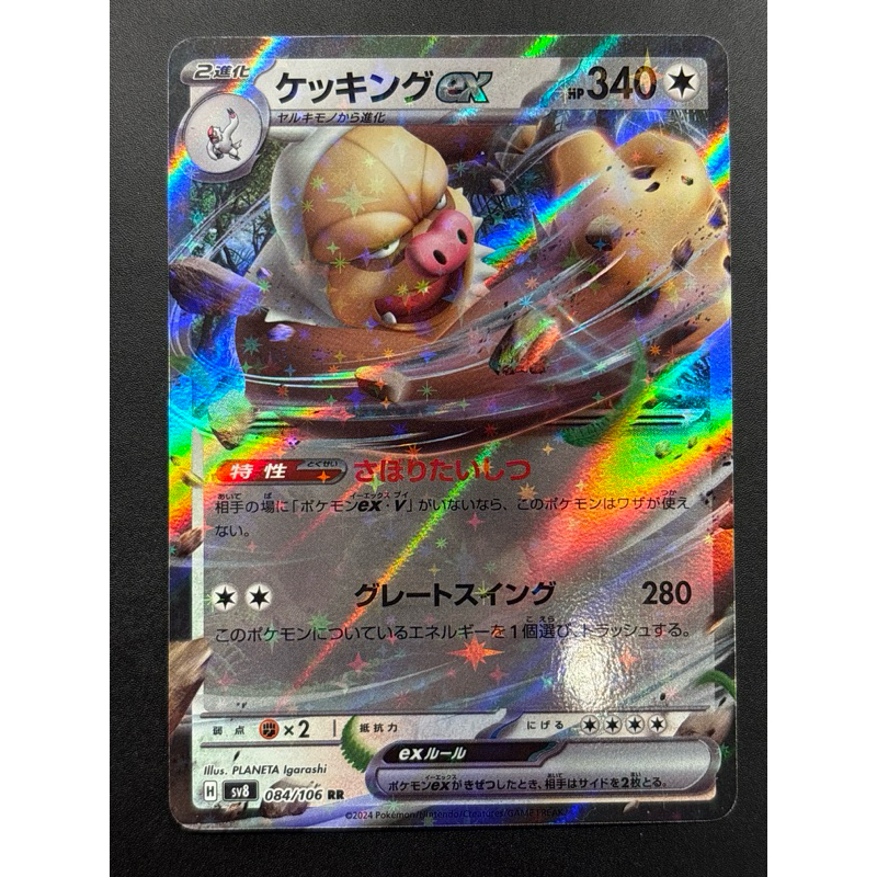 [呱呱卡舖]寶可夢 PTCG 日文版 sv8 084 請假王ex RR | 蝦皮購物