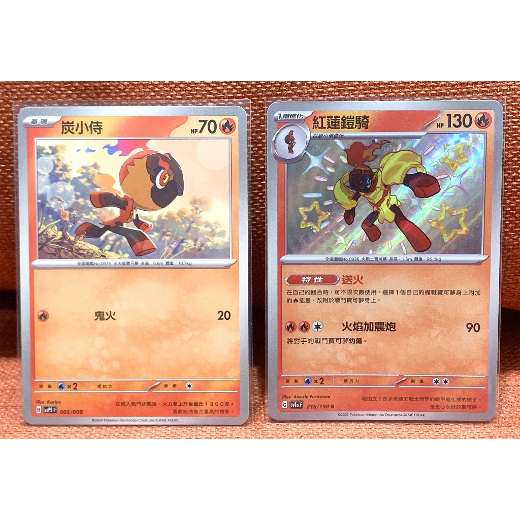 PTCG 寶可夢 卡牌 炭小侍 鬼火 紅蓮鎧騎 色違 送火 svps 蒼炎刃鬼 sv4a sv1s [兩張合售] | 蝦皮購物