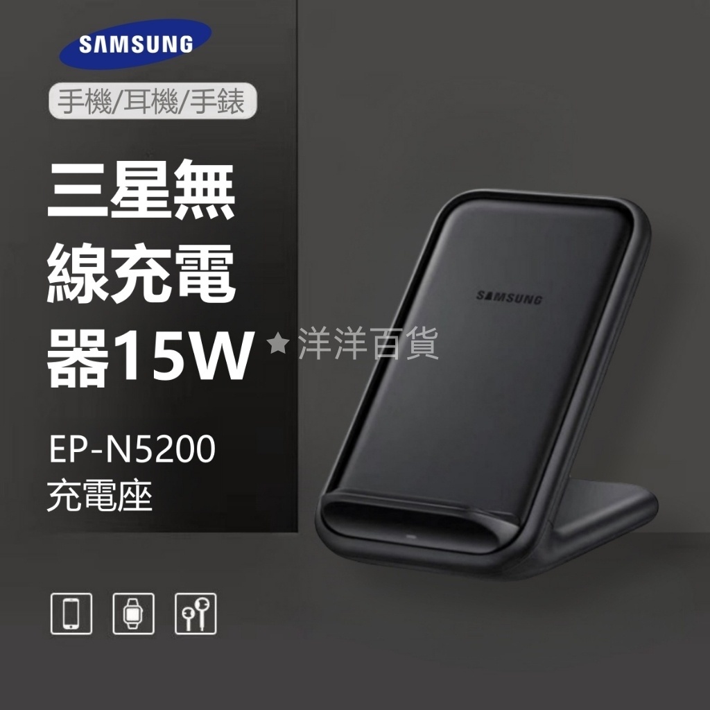 【現貨】 三星EP-N5200 15W無線充 快充立式手機支架 充電盤 充電座 無線充電 充電器 無限充電 適用蘋果/安 | 蝦皮購物