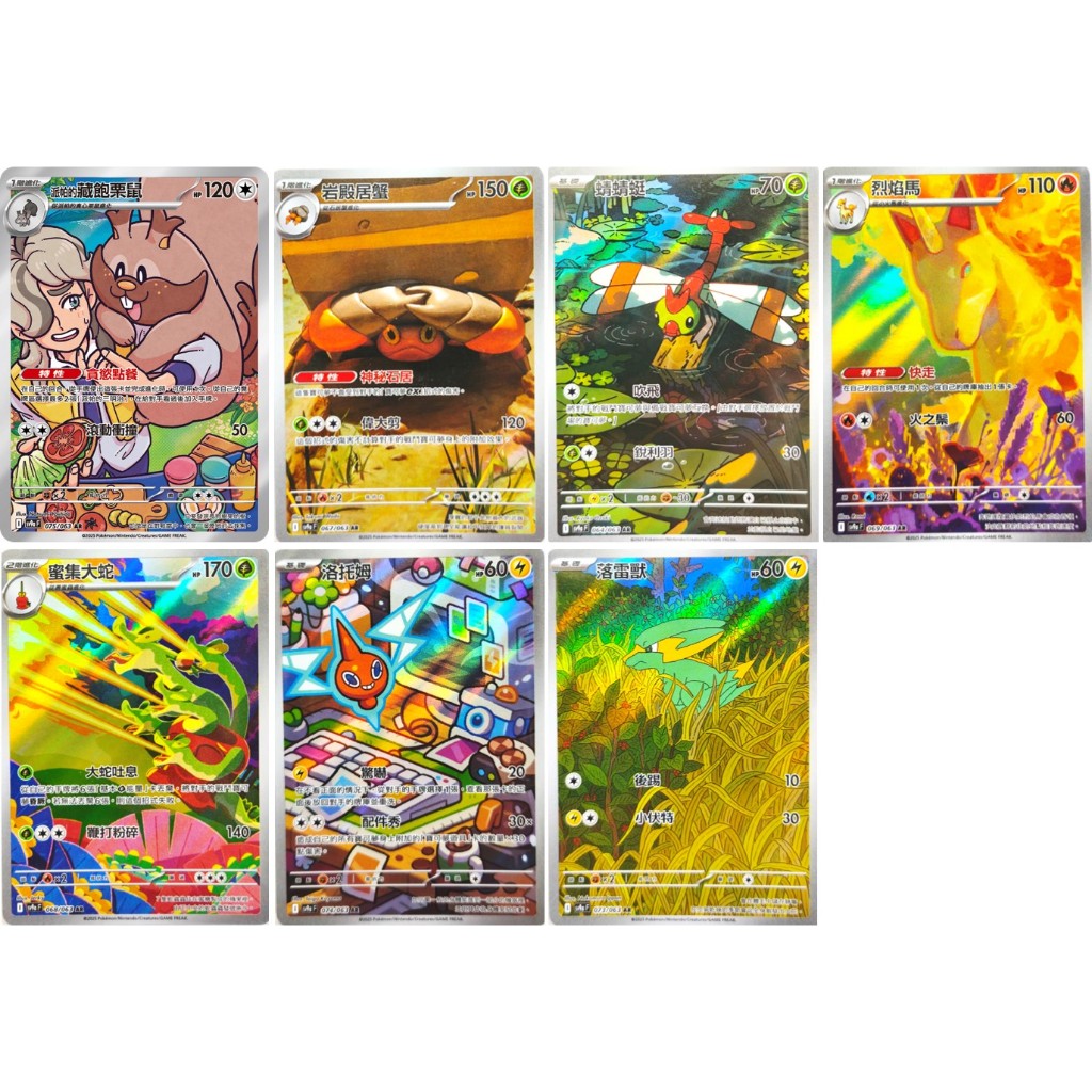 PTCG [熱風競技場 AR] sv9a 蜻蜻蜓 洛托姆 落雷獸 烈焰馬 蜜集大蛇 岩殿居蟹 (AR) | 蝦皮購物