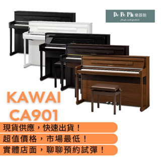 KAWAI CA901 數位電鋼琴 | 蝦皮購物