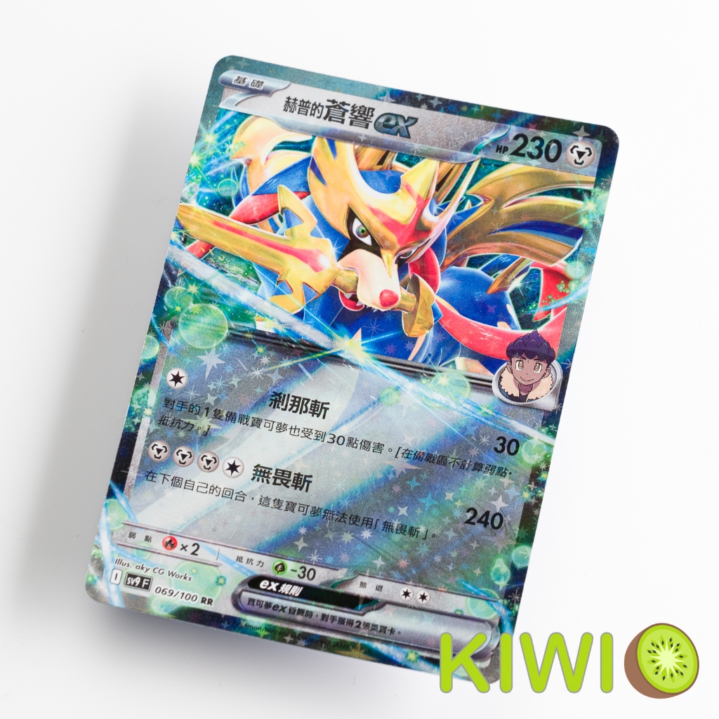 KIWI 🥝 PTCG 中文版 RR 赫普的蒼響ex SV9 069/100 | 蝦皮購物