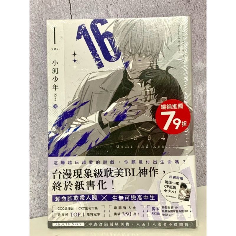 全新未拆首刷/春光/16647（1）限量隨書附贈「咬你一嘴CP」紙製小卡 by 小河少年Kawa/版本詳見說明與圖片 | 蝦皮購物