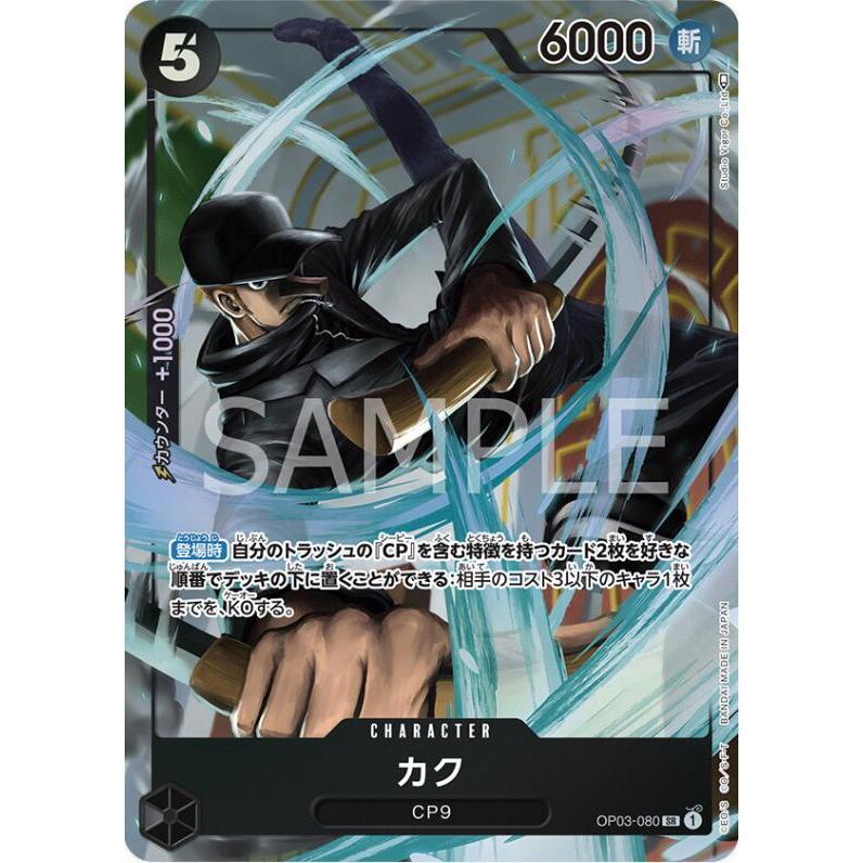 【海線TCG】海賊王 航海王 OPCG OP03-080 卡古 SR 異圖 黑 | 蝦皮購物