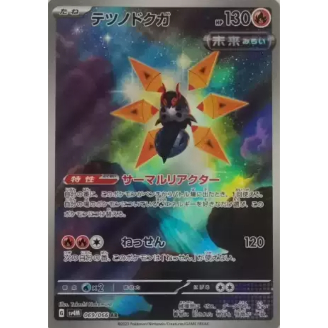 【卡卡哥】SV4M 鐵毒蛾 テツノドクガ AR 069/066 PTCG 日文版 | 蝦皮購物