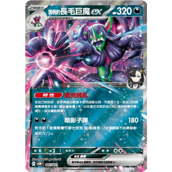 【奧特狐桌遊】現貨 PTCG SVOM 007 瑪俐的長毛巨魔ex 中文版 寶可夢集換式卡牌遊戲 | 蝦皮購物