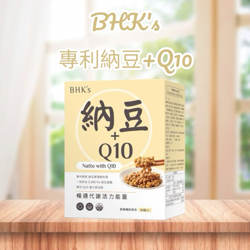 BHK's 專利納豆+Q10錠(60粒/盒)【循環健康】 魔法屋 | 蝦皮購物